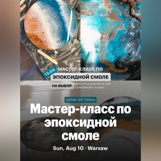 Мастер класс по эпоксидной смоле Poland Apr 13 2024